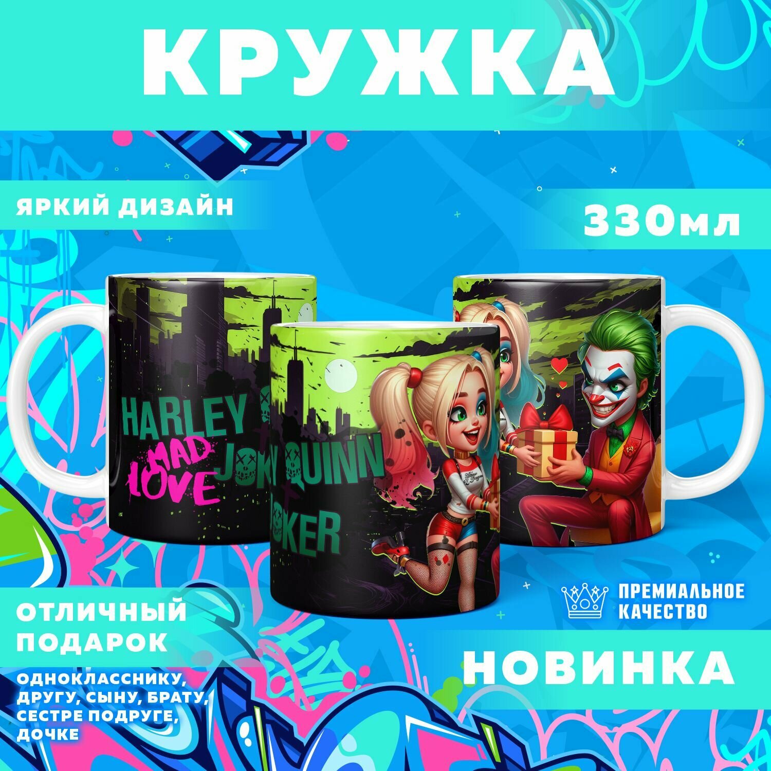 Кружка "The Joker / Джокер" PrintMania 330мл