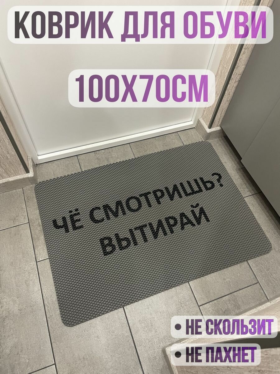 Придверный коврик в прихожую из ЭВА