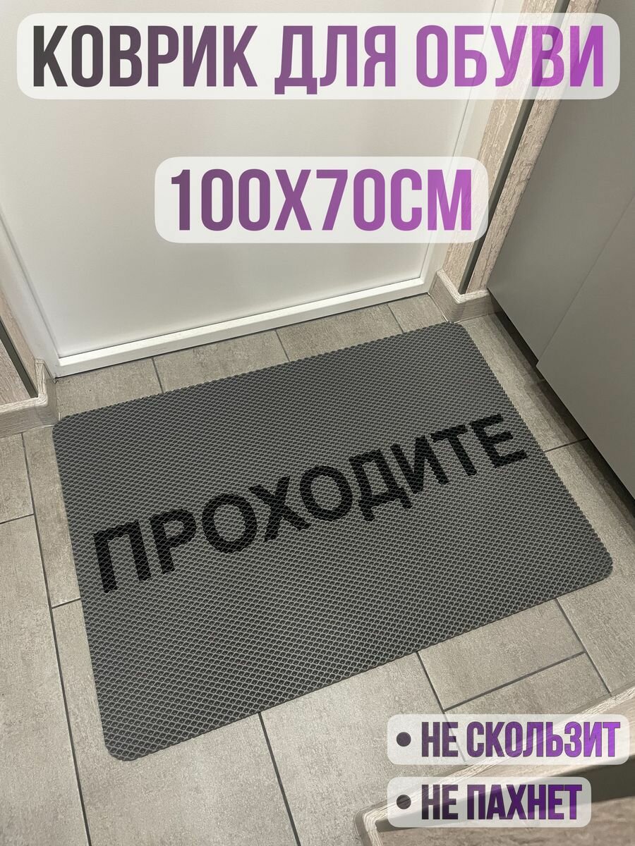 Придверный коврик в прихожую из ЭВА