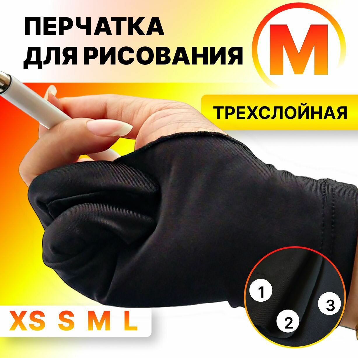 Перчатка для графического планшета трехслойная M, для рисования стилусом, (19 см)