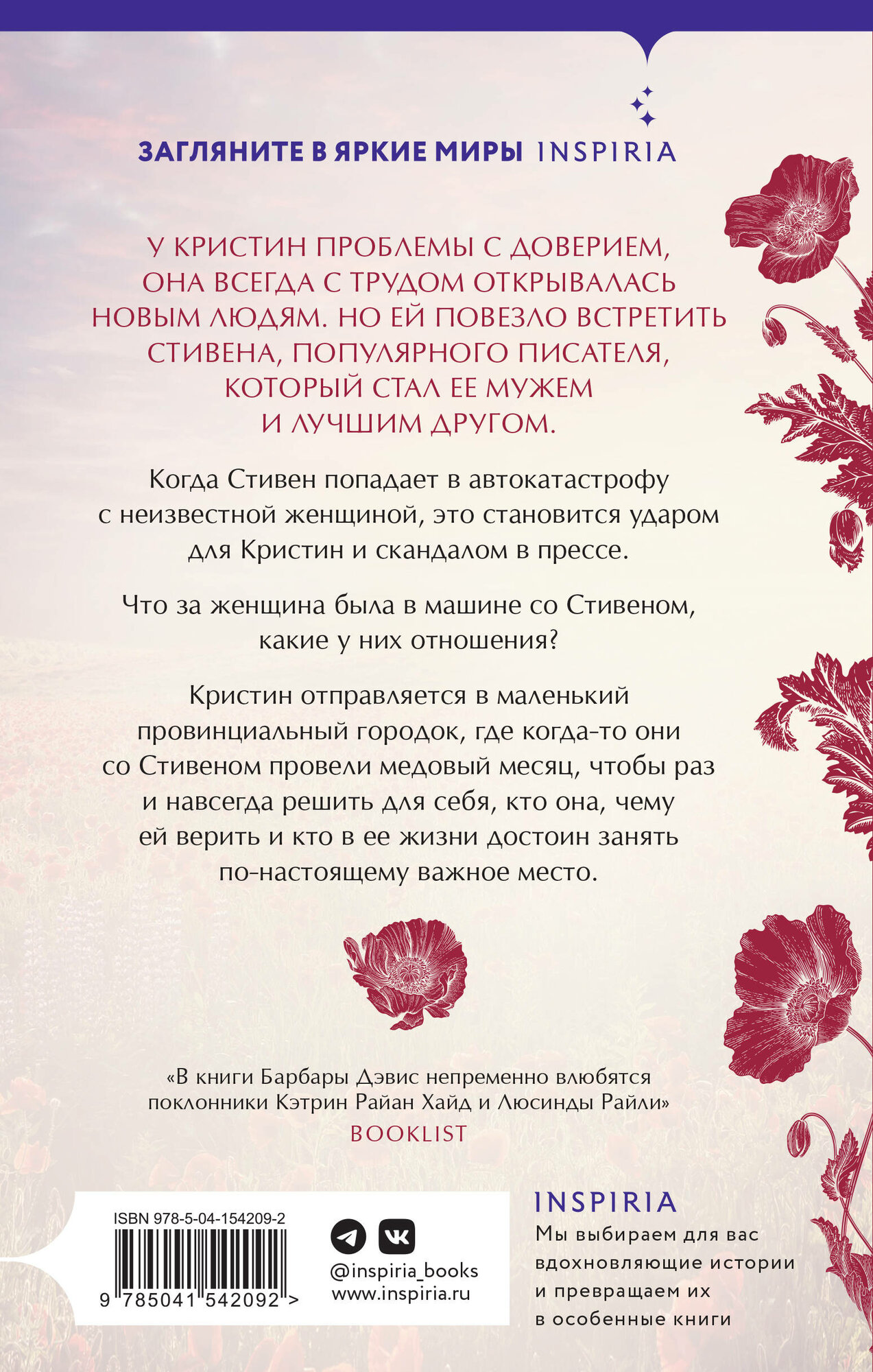 Дэвис Б. Когда наступит никогда — фото 1