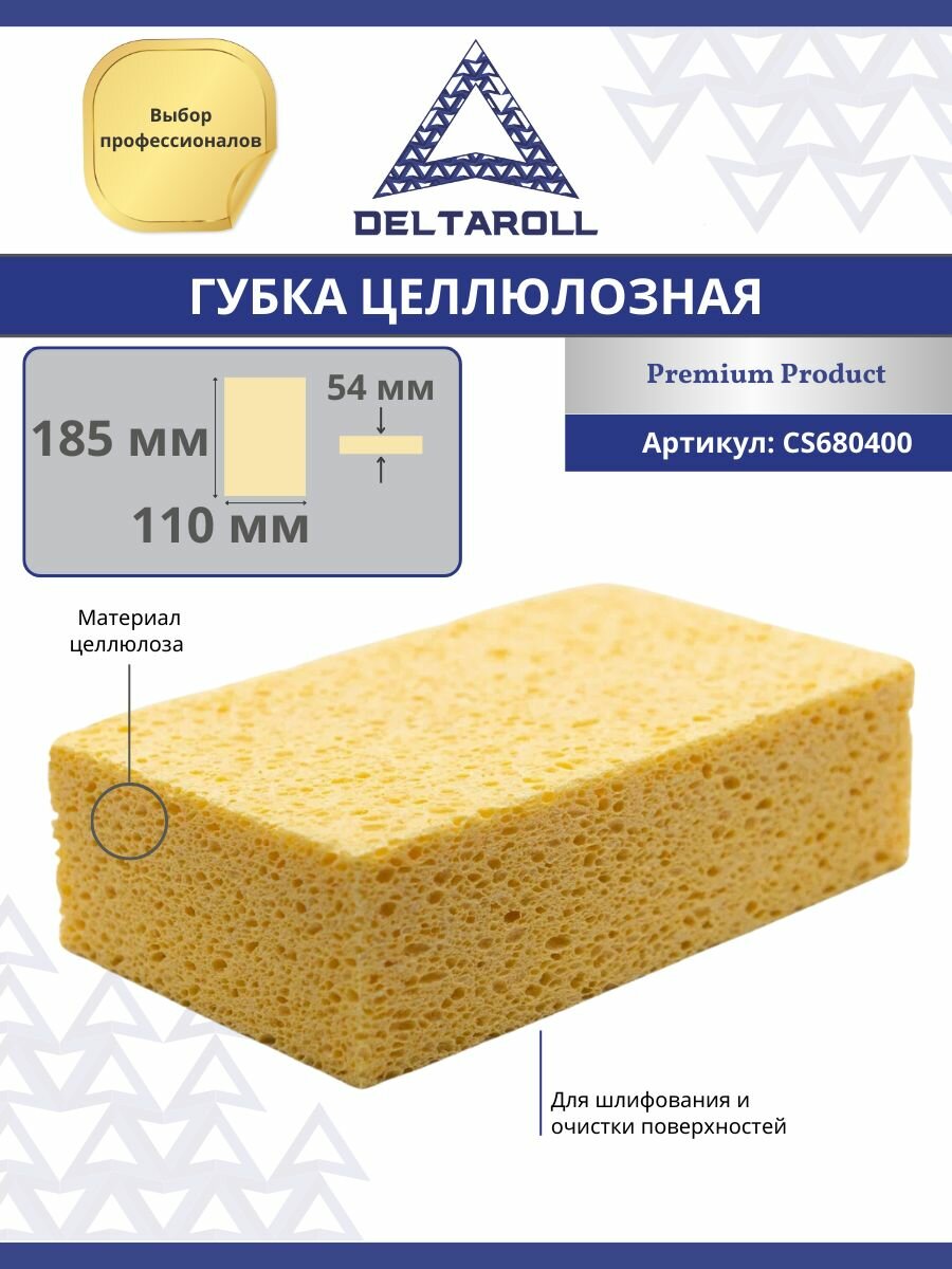 Губка целлюлозная для шлифования поверхностей 185 x 110 мм для удаления эпоксидной затирки
