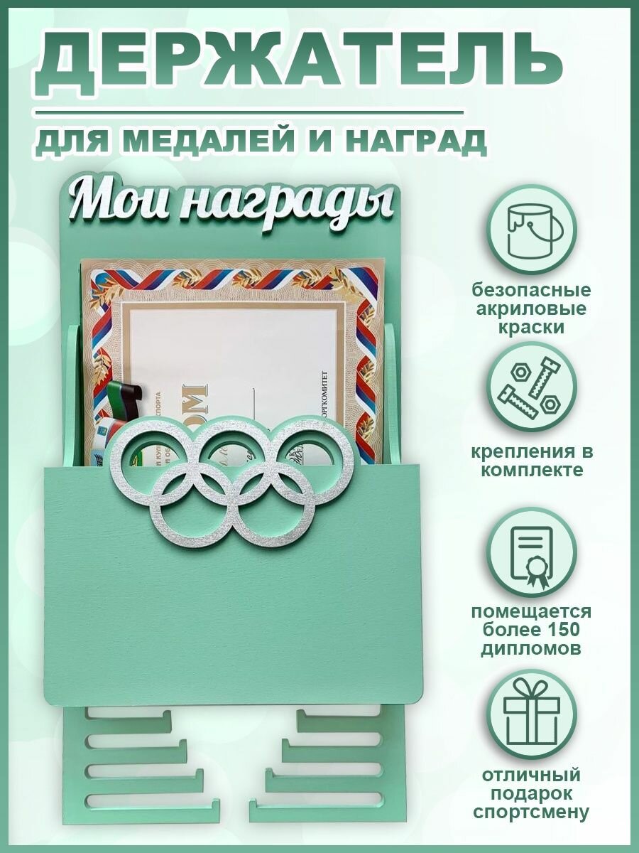 Медальница спортивная с полкой грамотница