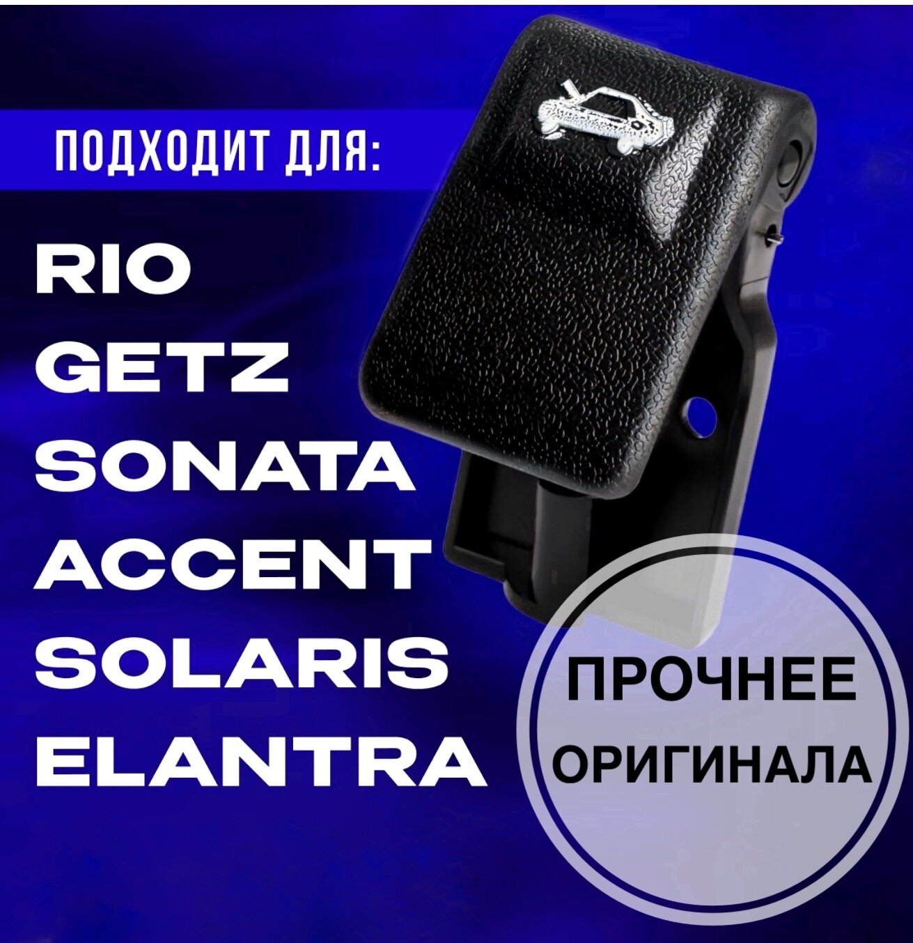 Кнопка/рычаг открывания капота для Kia Rio, Hyundai Solaris, Accent, Getz, Sonata, Elantra, арт. 8118034000