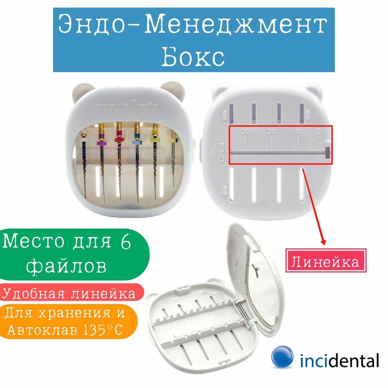 Подставка для инструментов Protaper Universal ( Sequencer ) , Эндо-Менеджмент Бокс , С измерительной линейкой . Органайзер ( держатель ) для эндодонтических файлов , на 6 инст Белый . от Инсидентал .