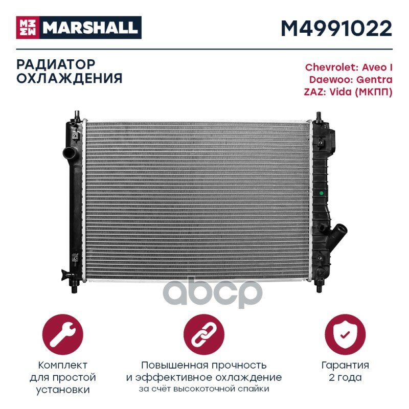 Радиатор охлаждения двигателя Chevrolet Aveo I 06-; Daewoo Gentra 08-; ZAZ Vida 12- (МКПП) (M4991022 MARSHALL арт. M4991022
