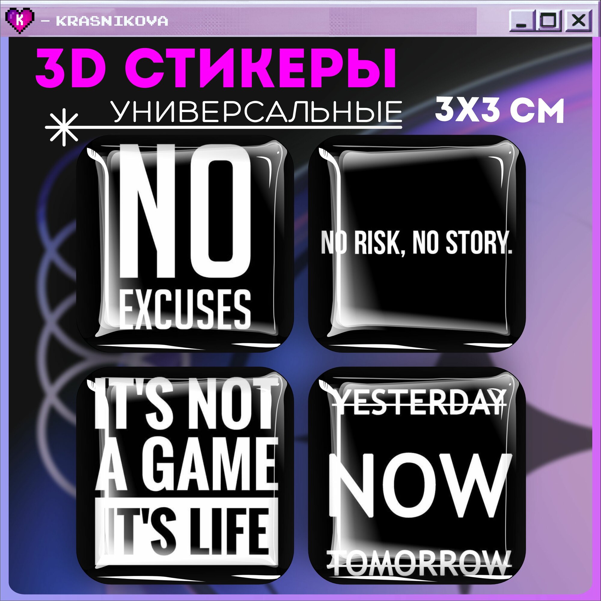 Наклейки на телефон / 3д стикеры на чехол / мотивация цитаты