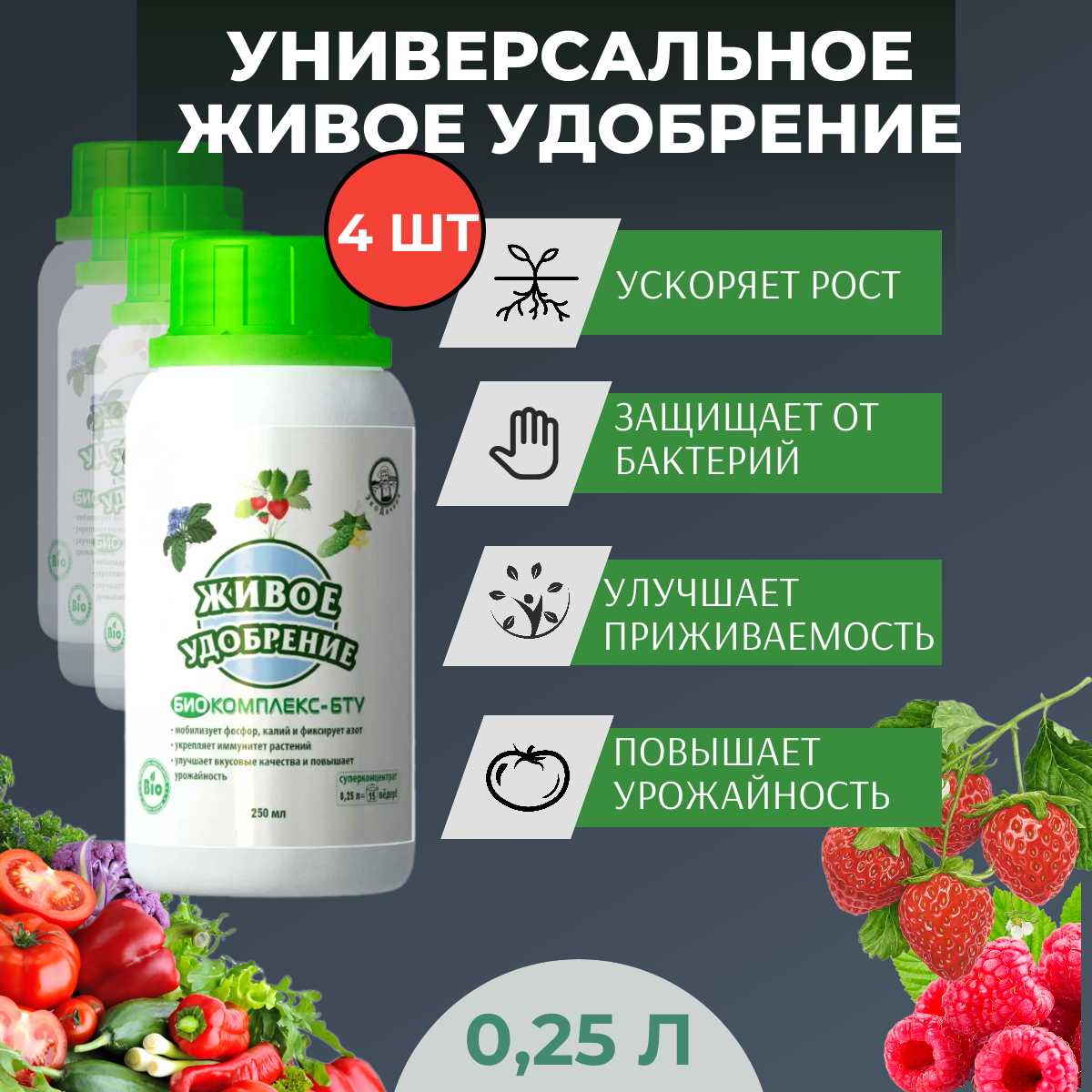Биопрепарат Биокомплекс-БТУ универсальное живое удобрение ЭкоДачник 0,25 л, 4 шт