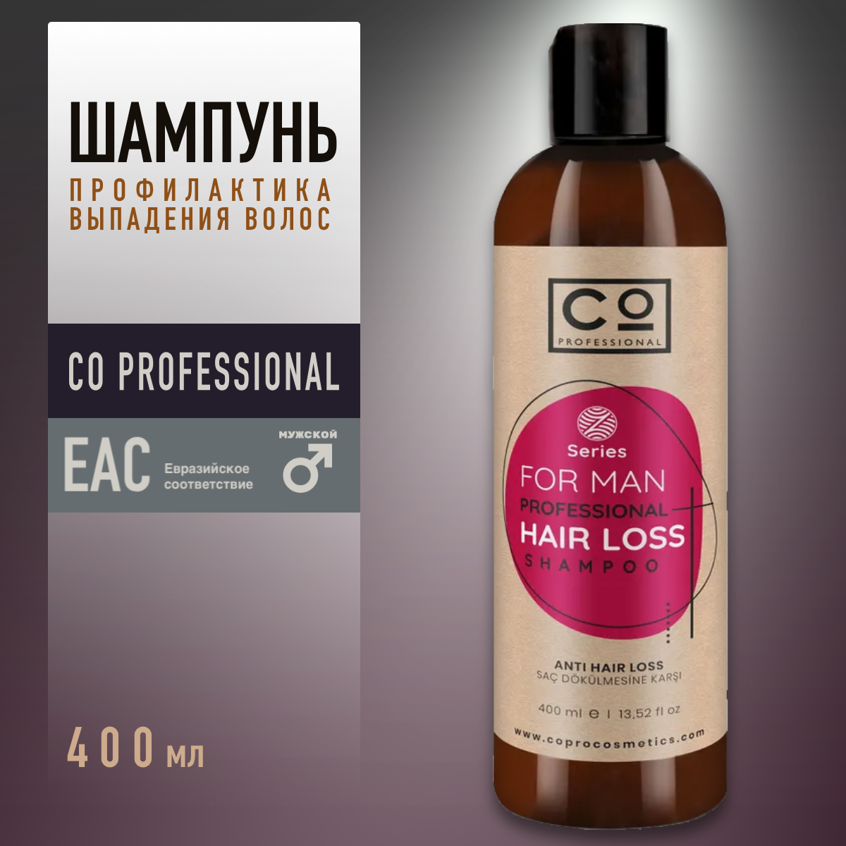 Шампунь против выпадения волос CO Professional FOR MAN Hair Loss Shampoo, 400 мл