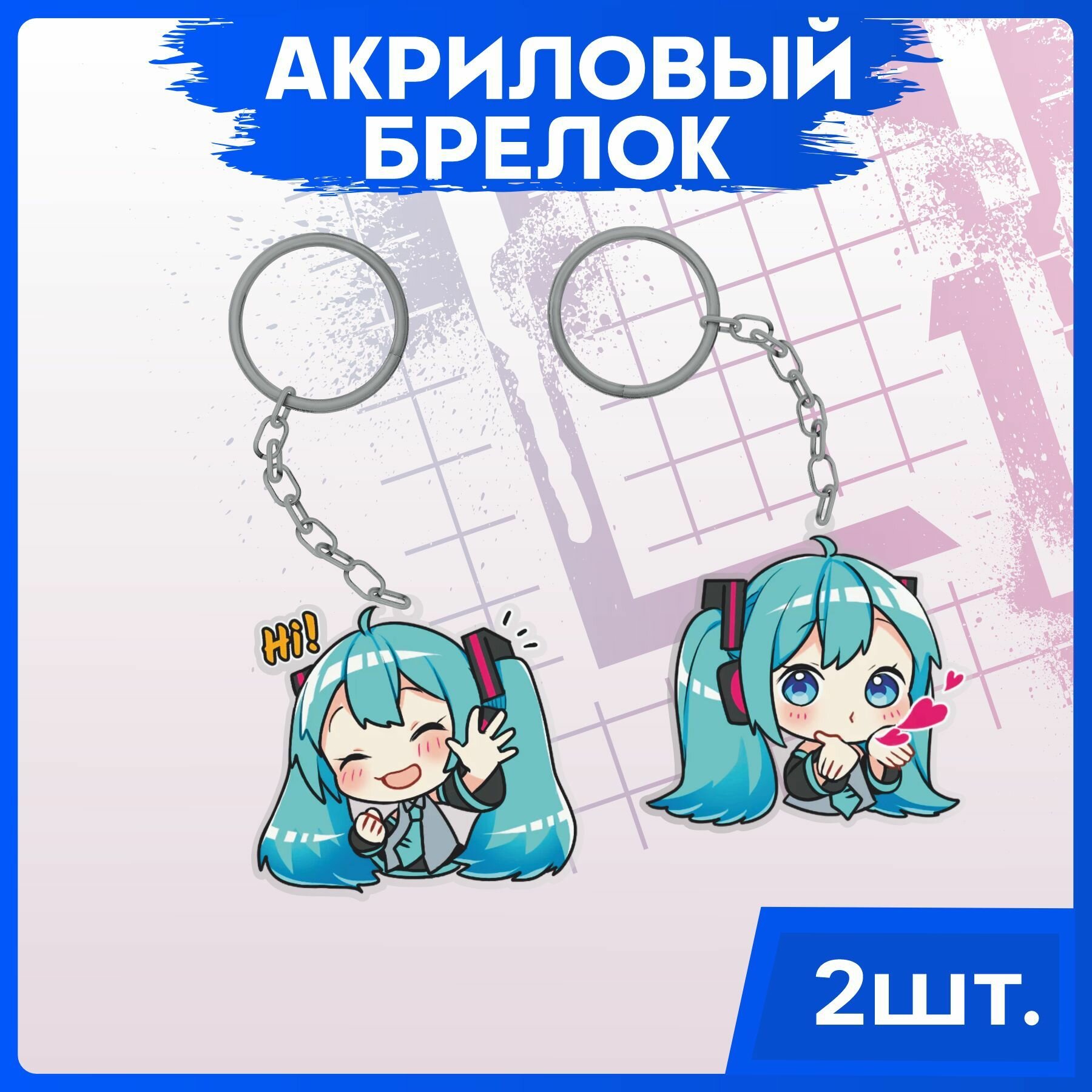 Брелок