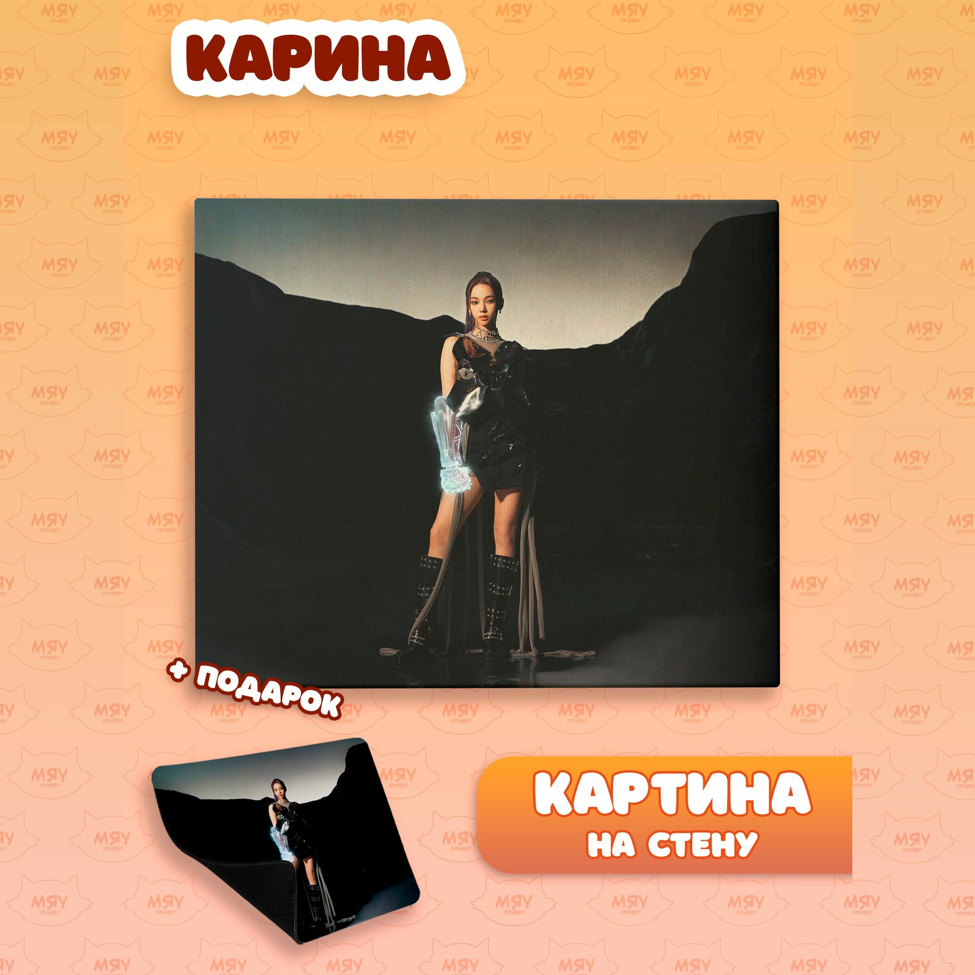 Картина на стену Эспа Карина