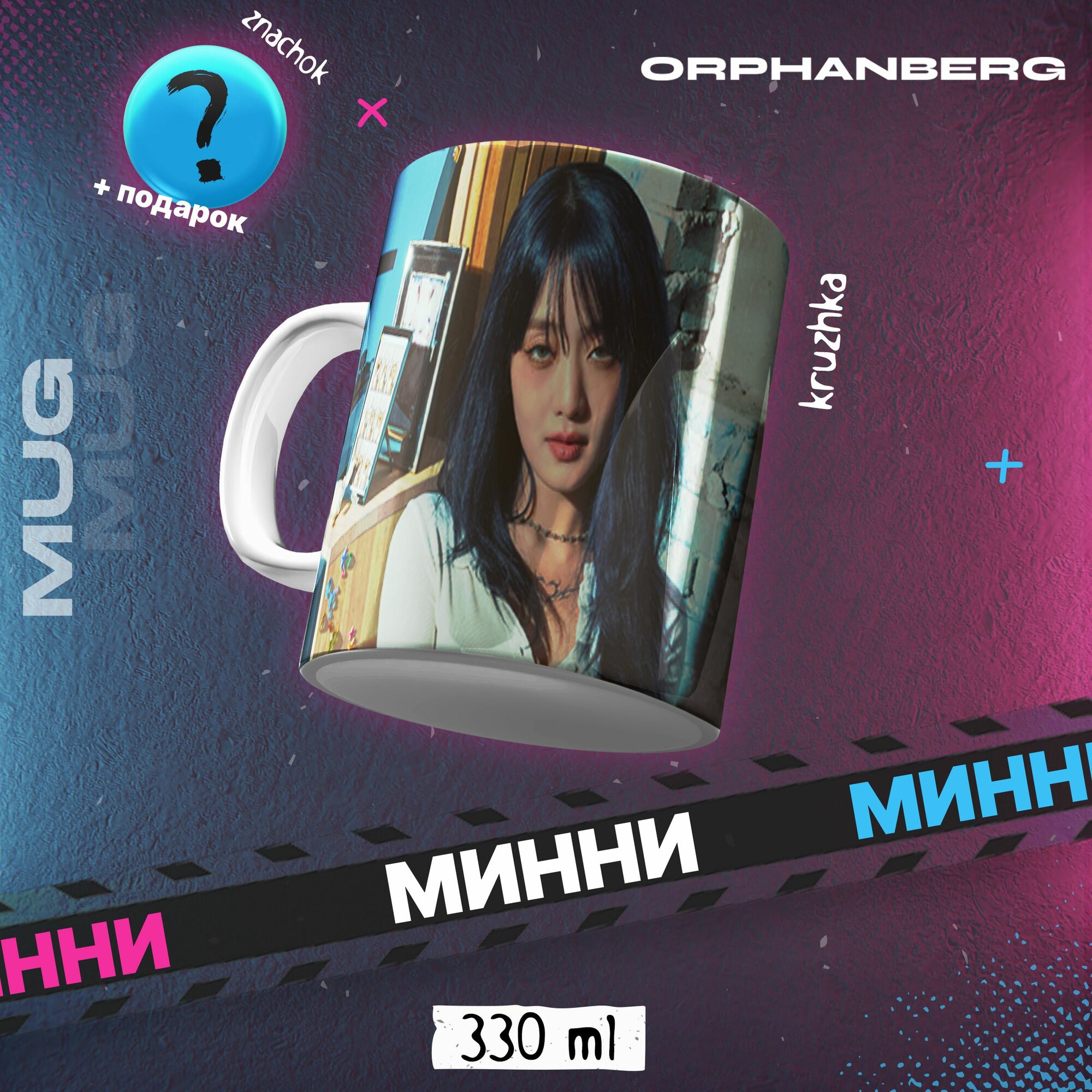 Кружка керамическая (G)-idle Минни