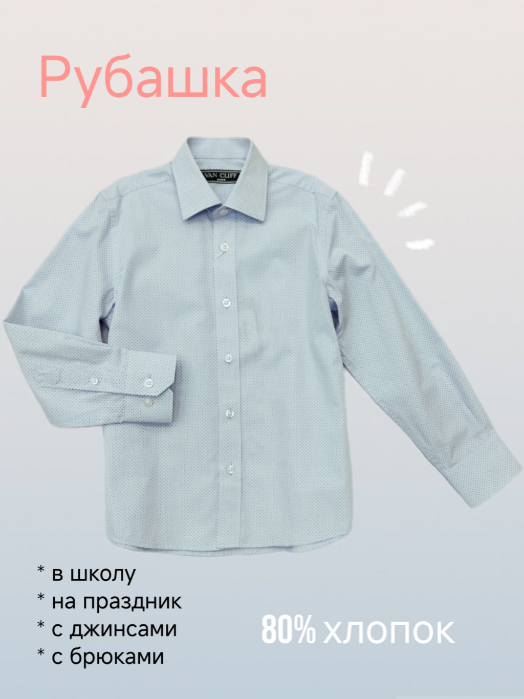Школьная рубашка школа