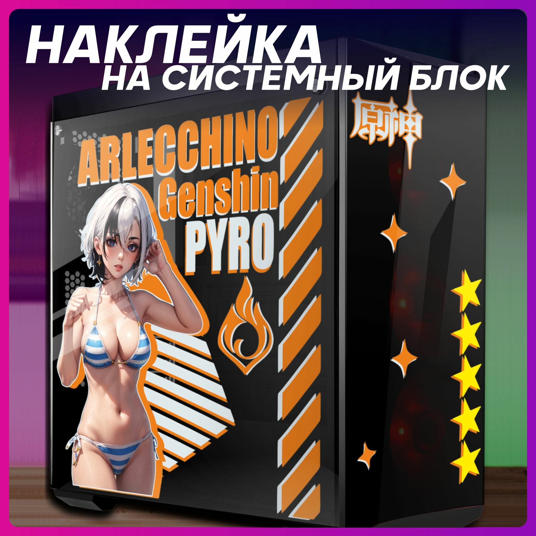 Наклейки на ПК корпус аниме Геншин импакт Арлекино