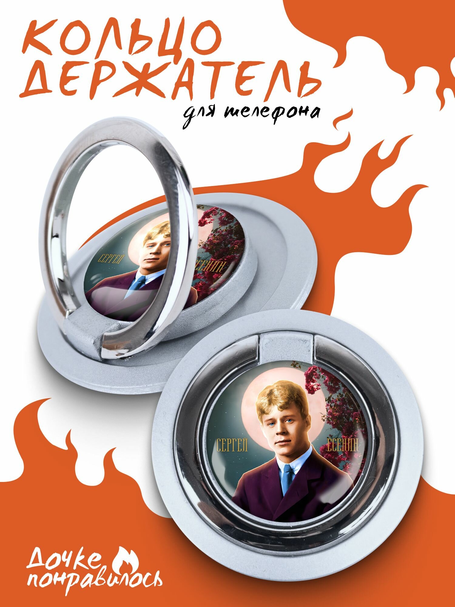 Держатель для телефона попсокет Есенин