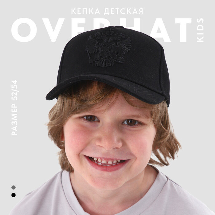 Кепка Герб для детей