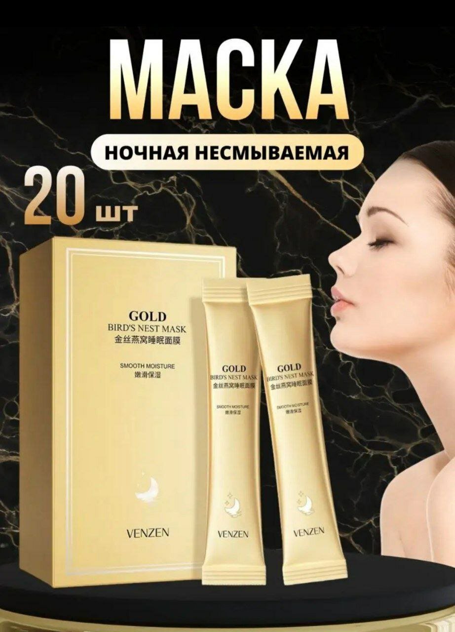 Ночная Маска Для Лица