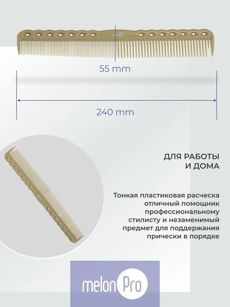 Расческа Melon Pro Maroon CR05200 силиконовая комбинированная песочная 181*27мм