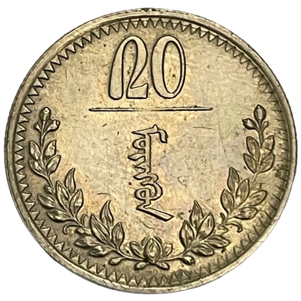 Монголия 20 мунгу 1937 г. (MC 27)
