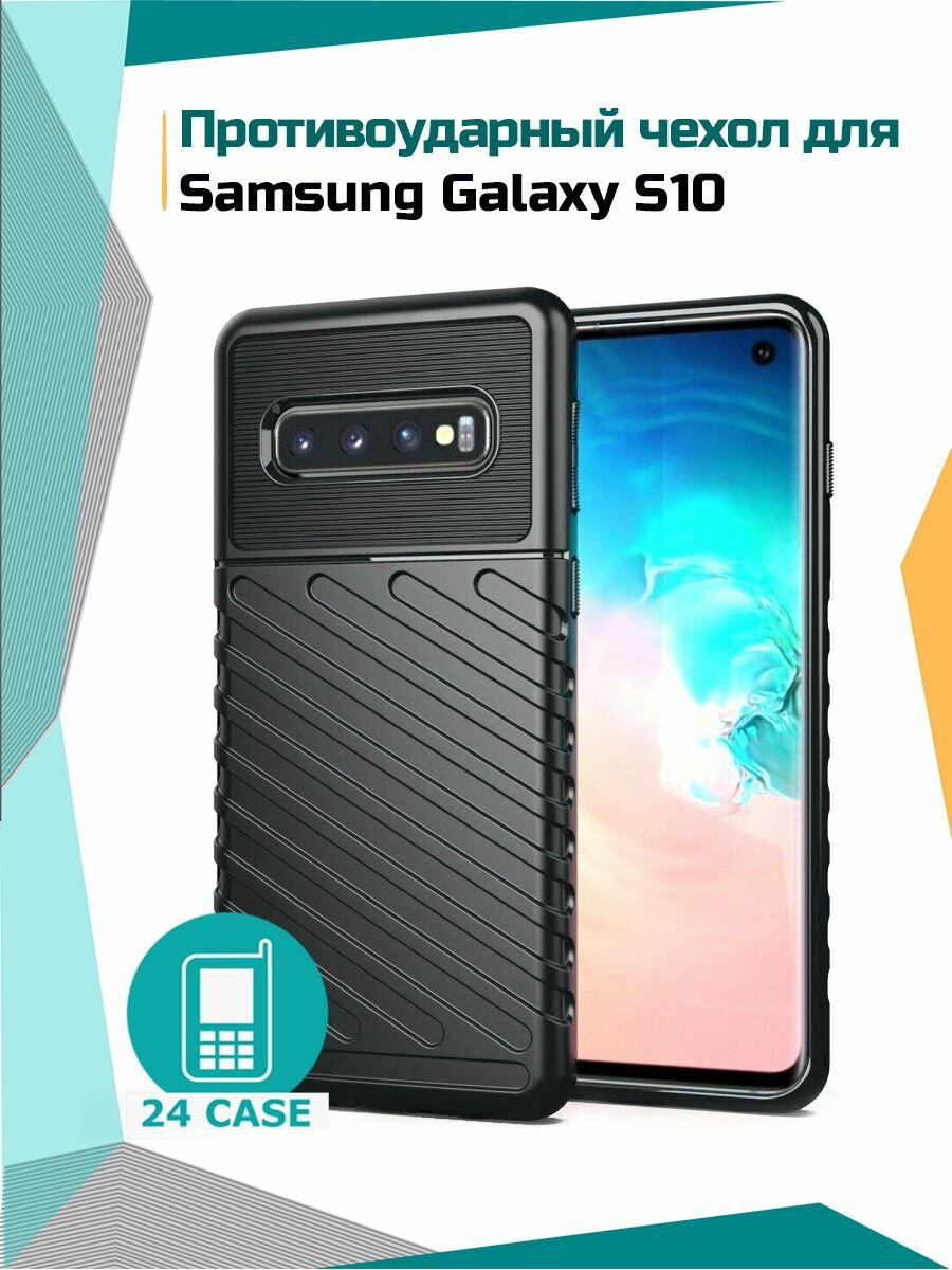 Чехол на Samsung Galaxy S10 противоударный на Самсунг s10 / Самсунг галакси С 10 Rugged Shield (Черный)