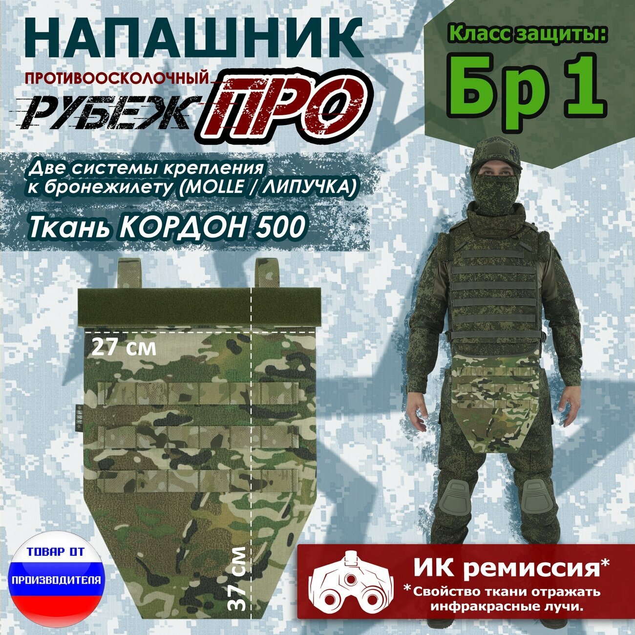 Напашник тактический "Рубеж про". Класс защиты Бр 1. Цвет: мультикам.
