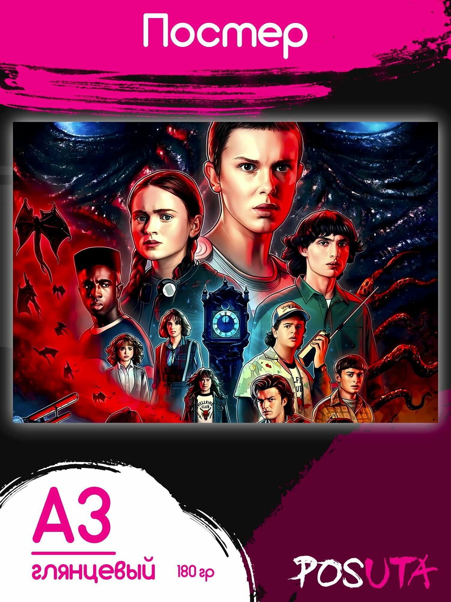 Постеры на стену ОСД Очень странные дела