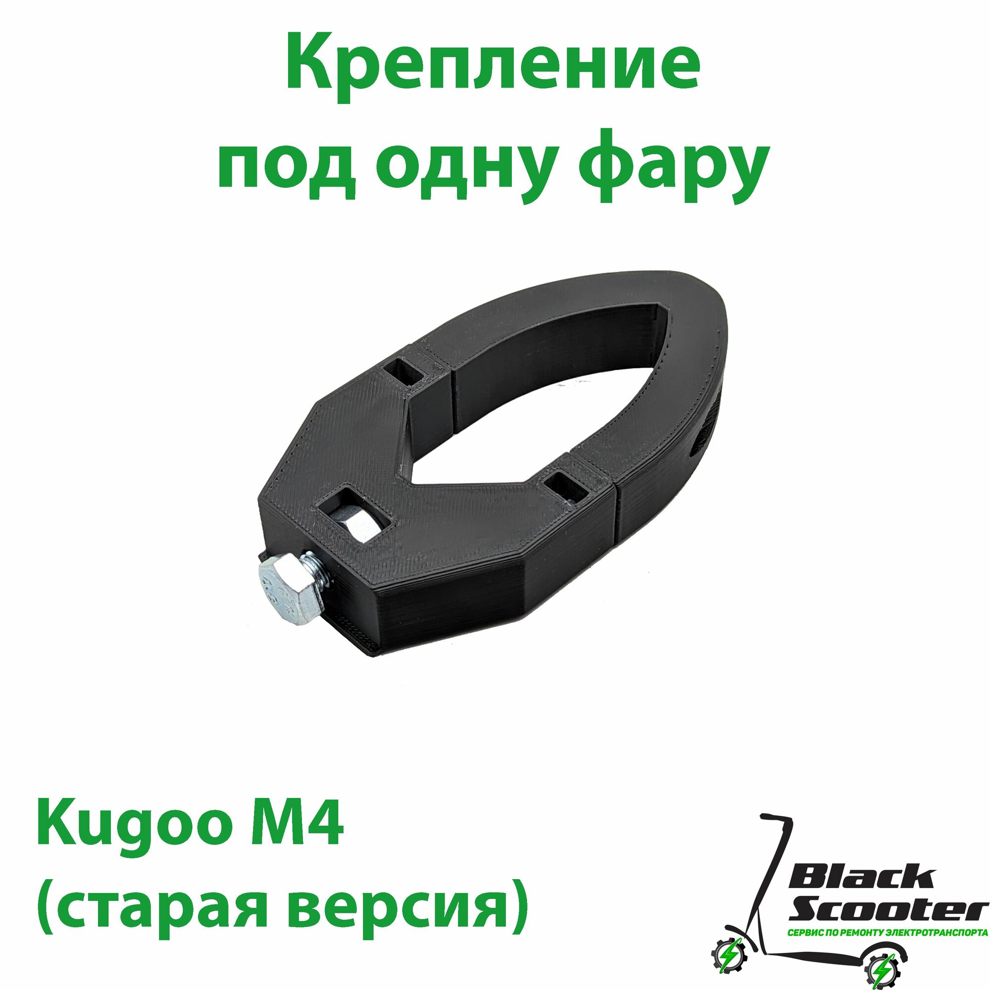 Крепление для фары электросамоката Kugoo M4(старая версия)