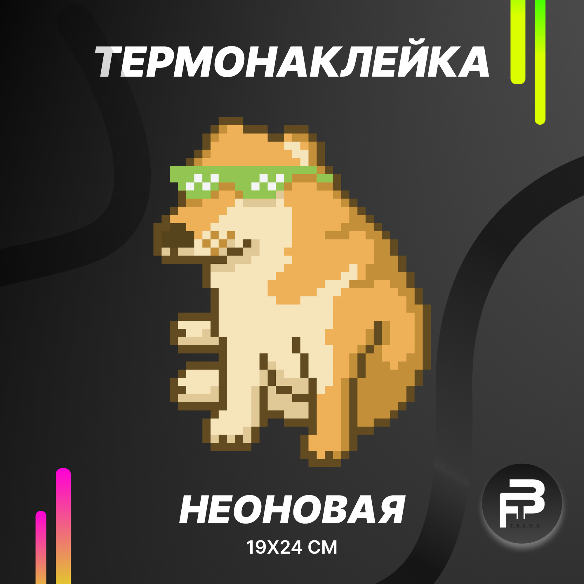 Термонаклейка на одежду "Собака". Термоаппликация большая для детей, заплатка рисунок для декора и рукоделия.