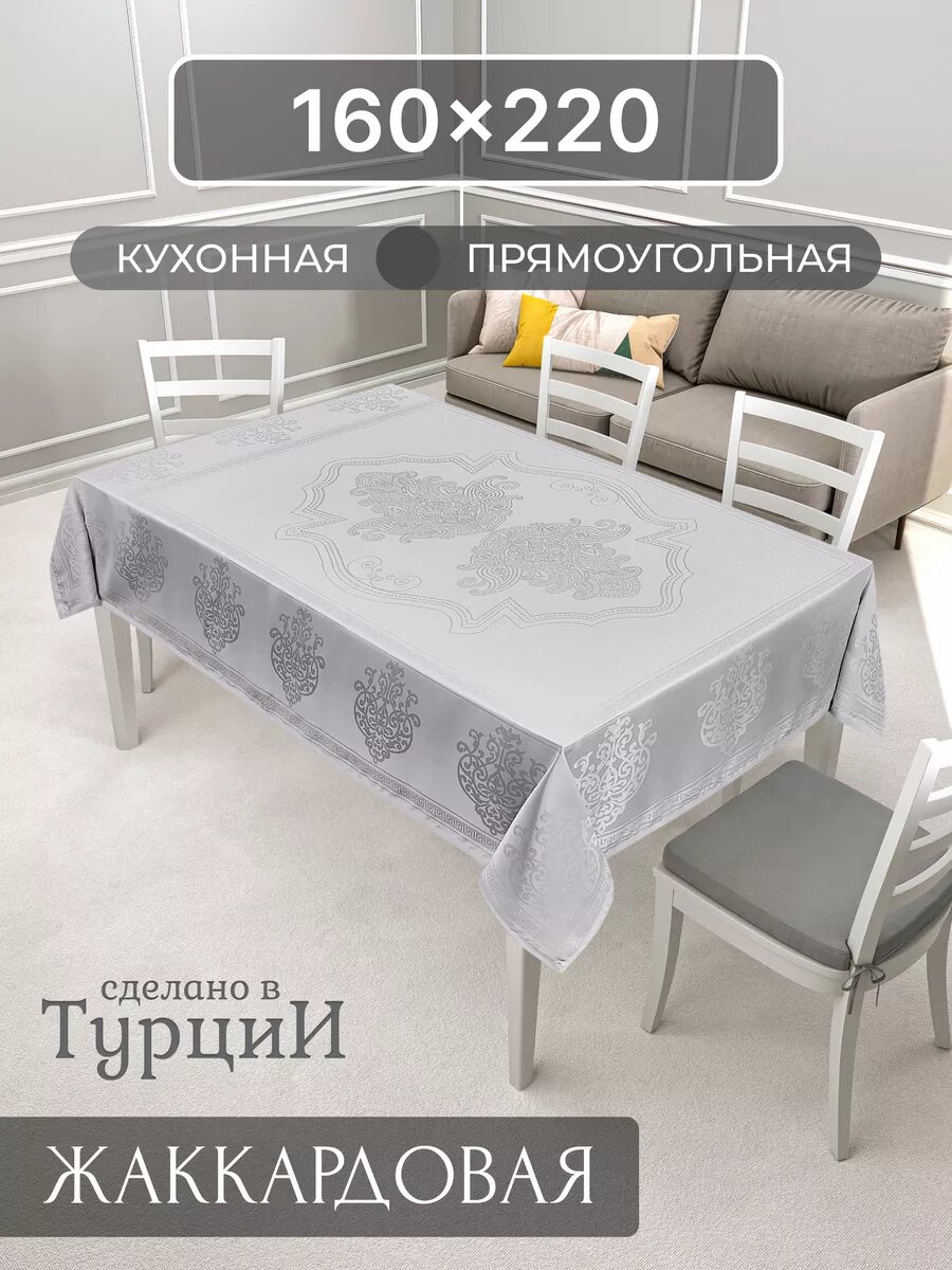Скатерть на стол велюр с кружевами 160х220 Евро Турция