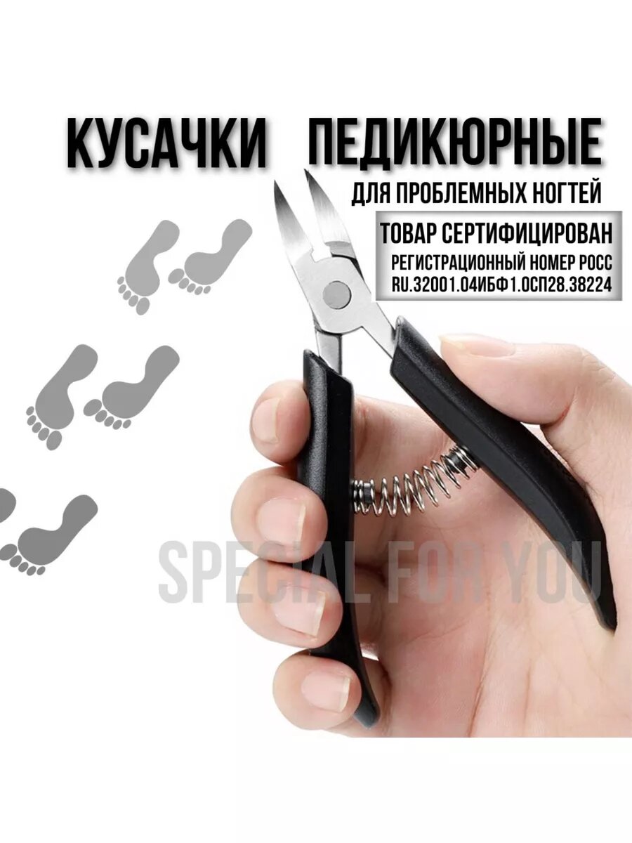 Кусачки для вросшего ногтя