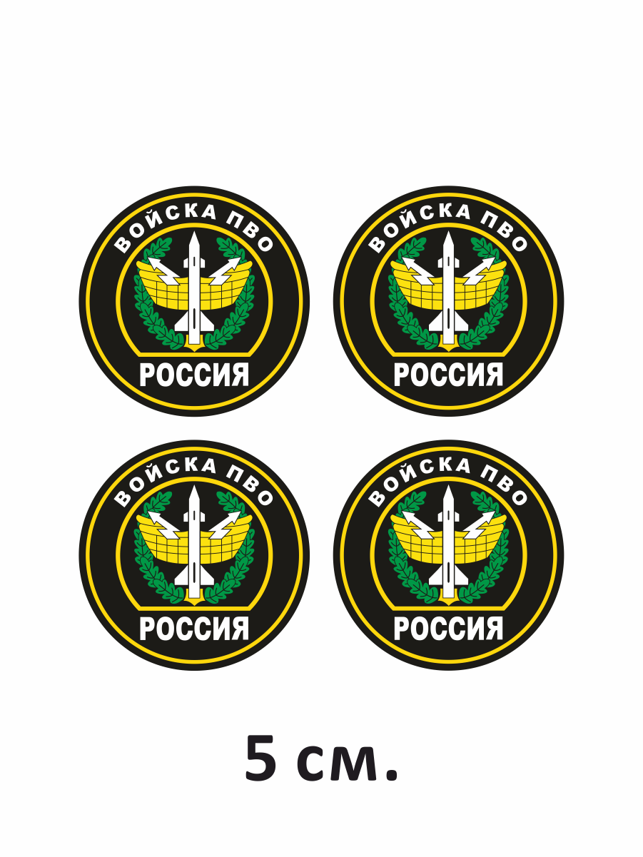 Наклейка на авто Войска ПВО 5 см.