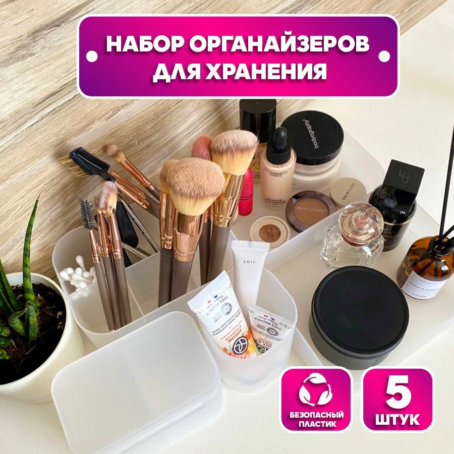 Органайзер для косметики/контейнер для хранения мелочей, косметики, канцелярии
