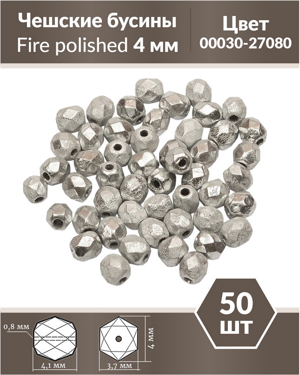 Стеклянные чешские бусины, граненые круглые, Fire polished 4 мм, Crystal Etched Labrador Full, 50 шт.