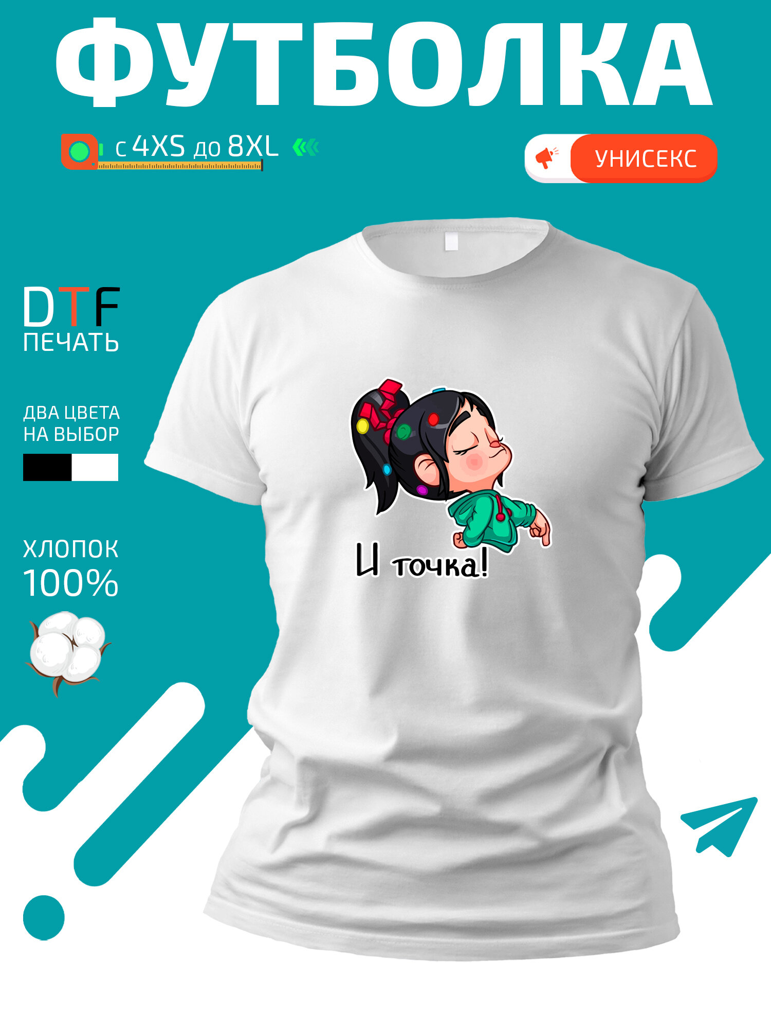 Футболка Ванилопа Vanellope