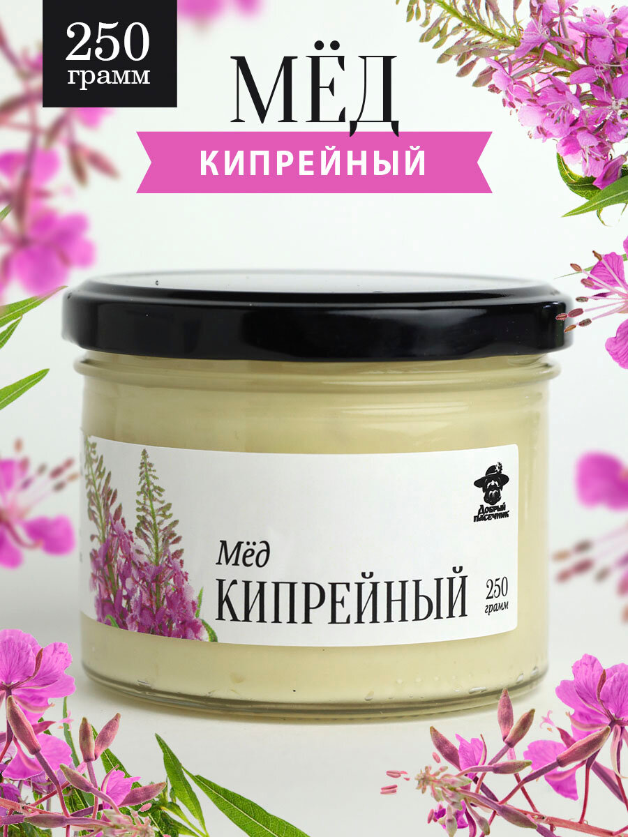 Кипрейный мед густой 250 г в стеклянной банке, для иммунитета, вкусный подарок