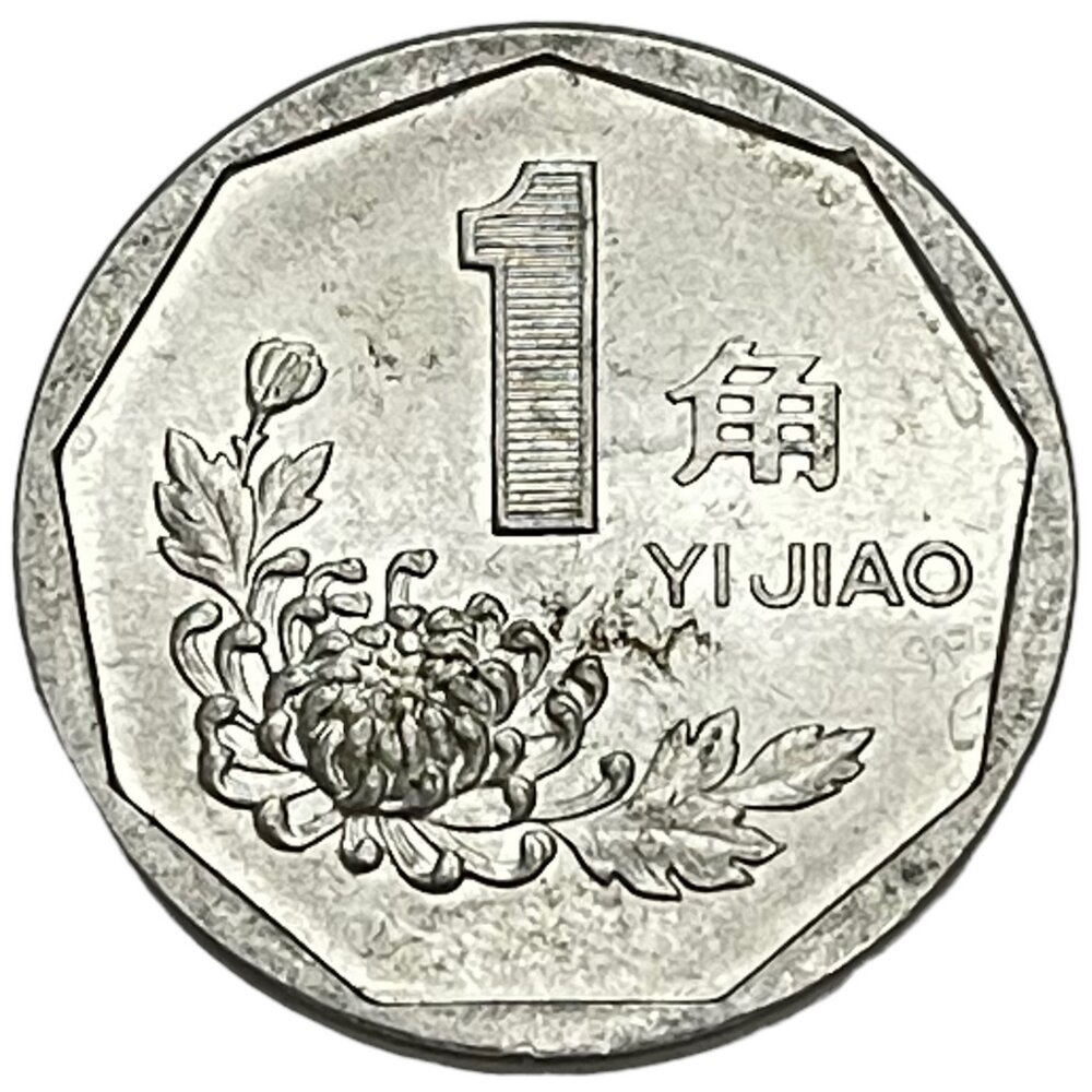 Китай (КНР) 1 цзяо 1993 г. (Лот №2)
