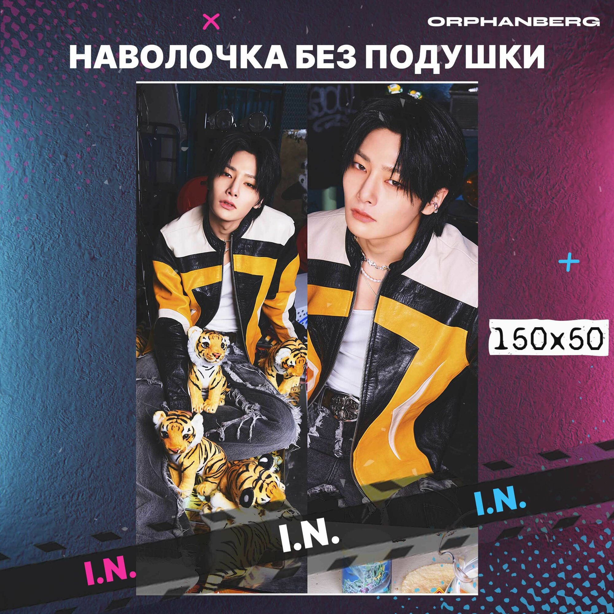 К-ПОП Наволочка на дакимакуру ORPHANBERG " Stray kids I. N. ", 50х150 см
