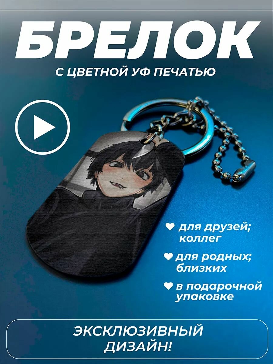 Брелок