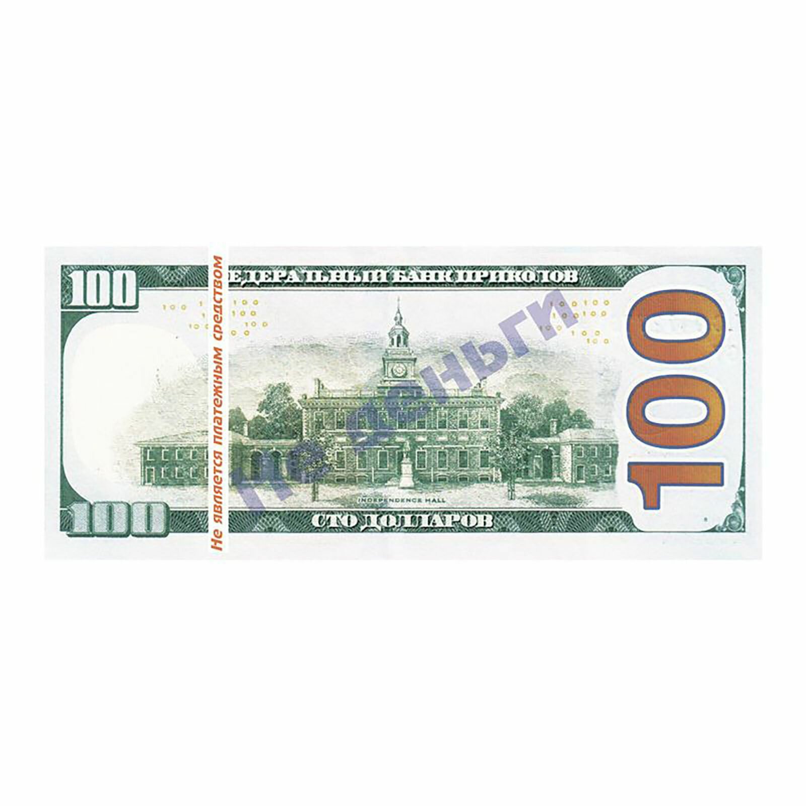 Деньги для выкупа, 100 долларов