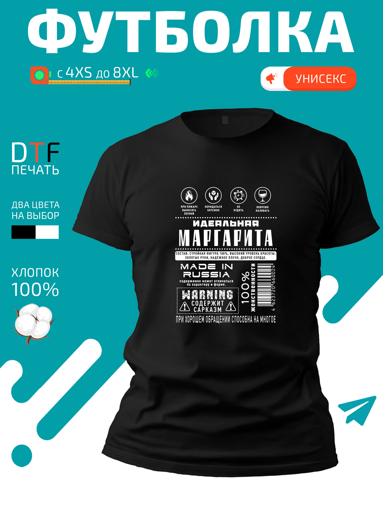 Футболка GoldenCate с именем Маргарита идеальная