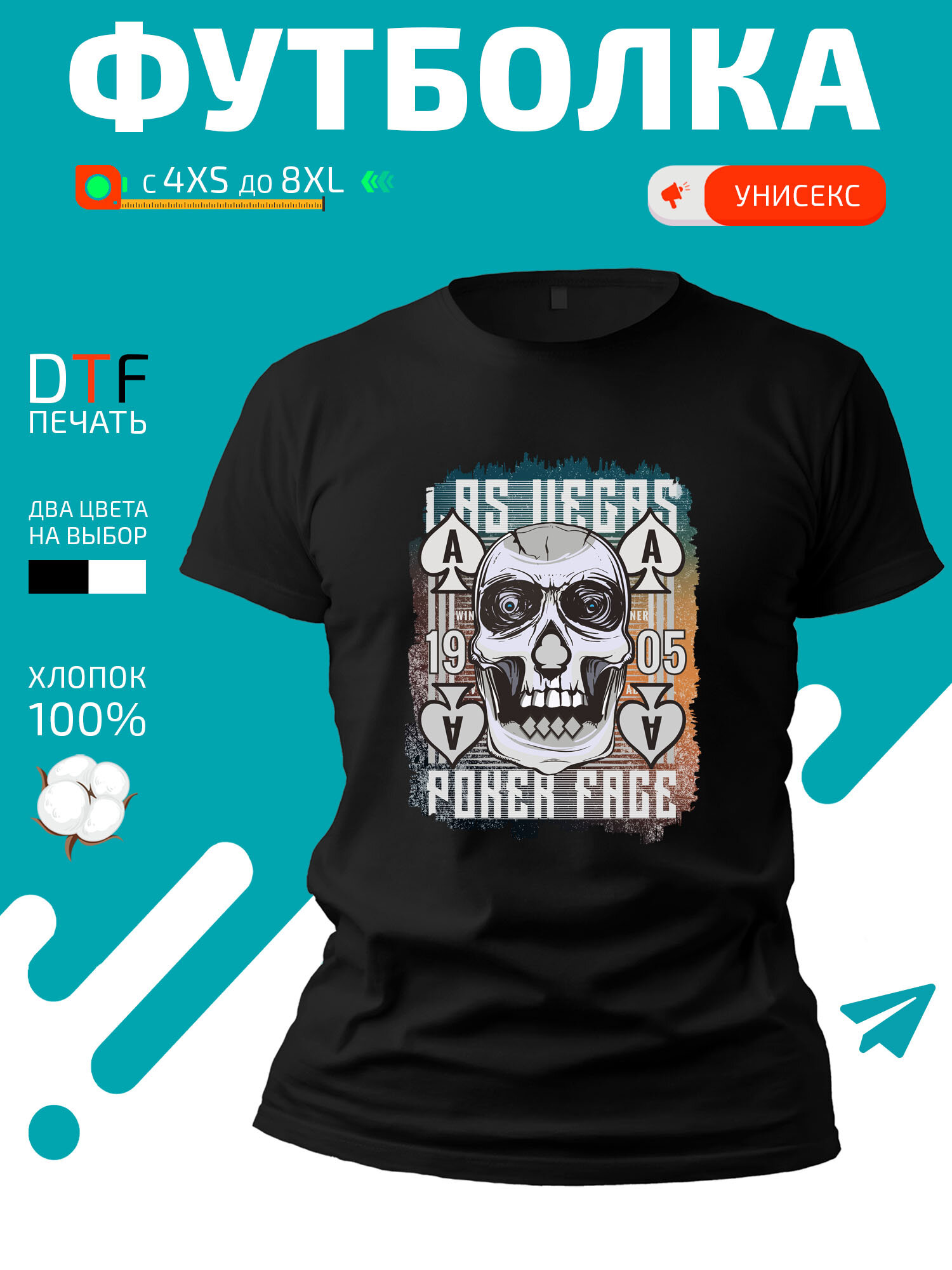 Футболка с картой и черепом poker