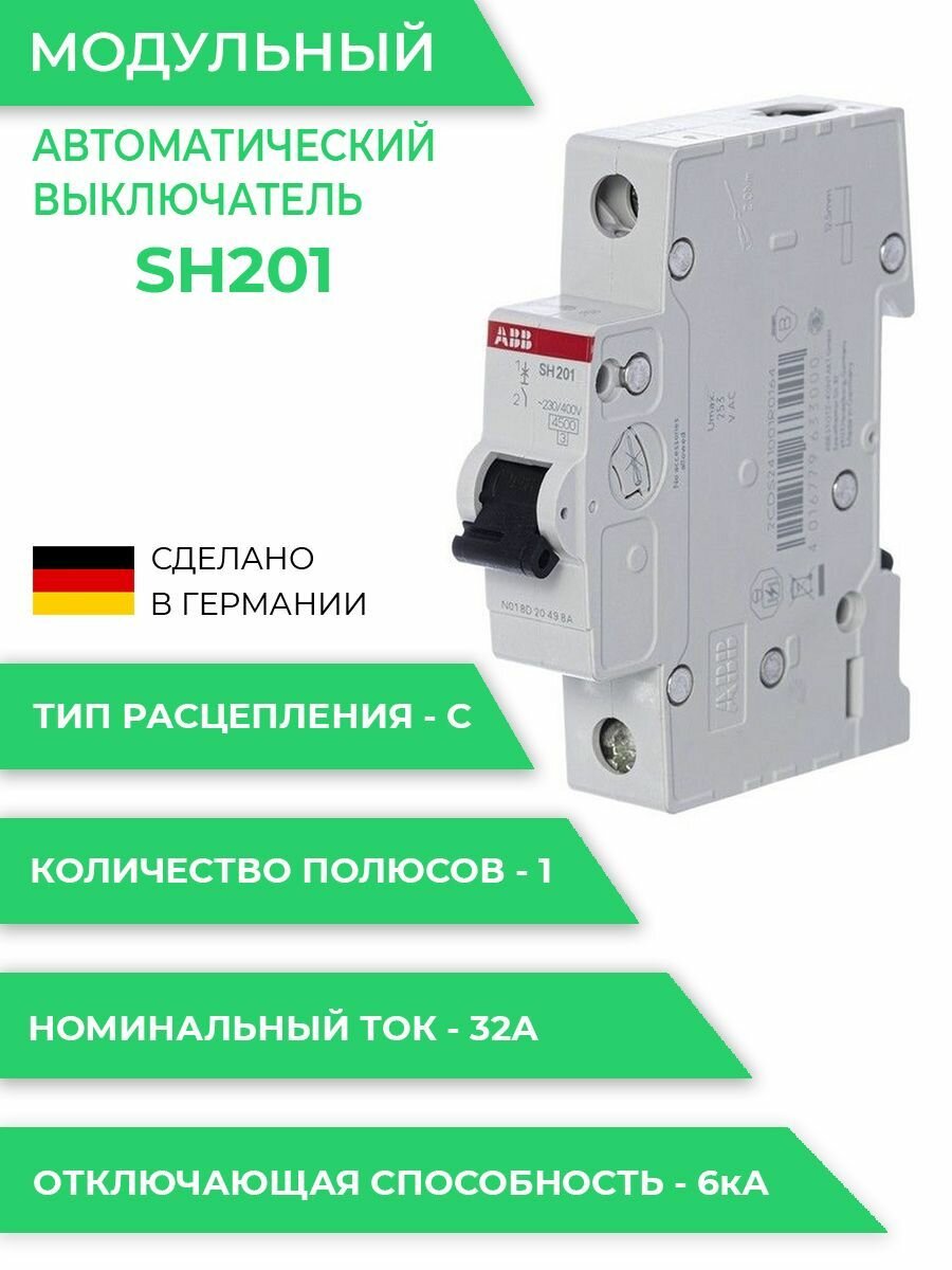 Автоматический выключатель ABB SH201 C32A 6kA, монтаж на DIN-рейку