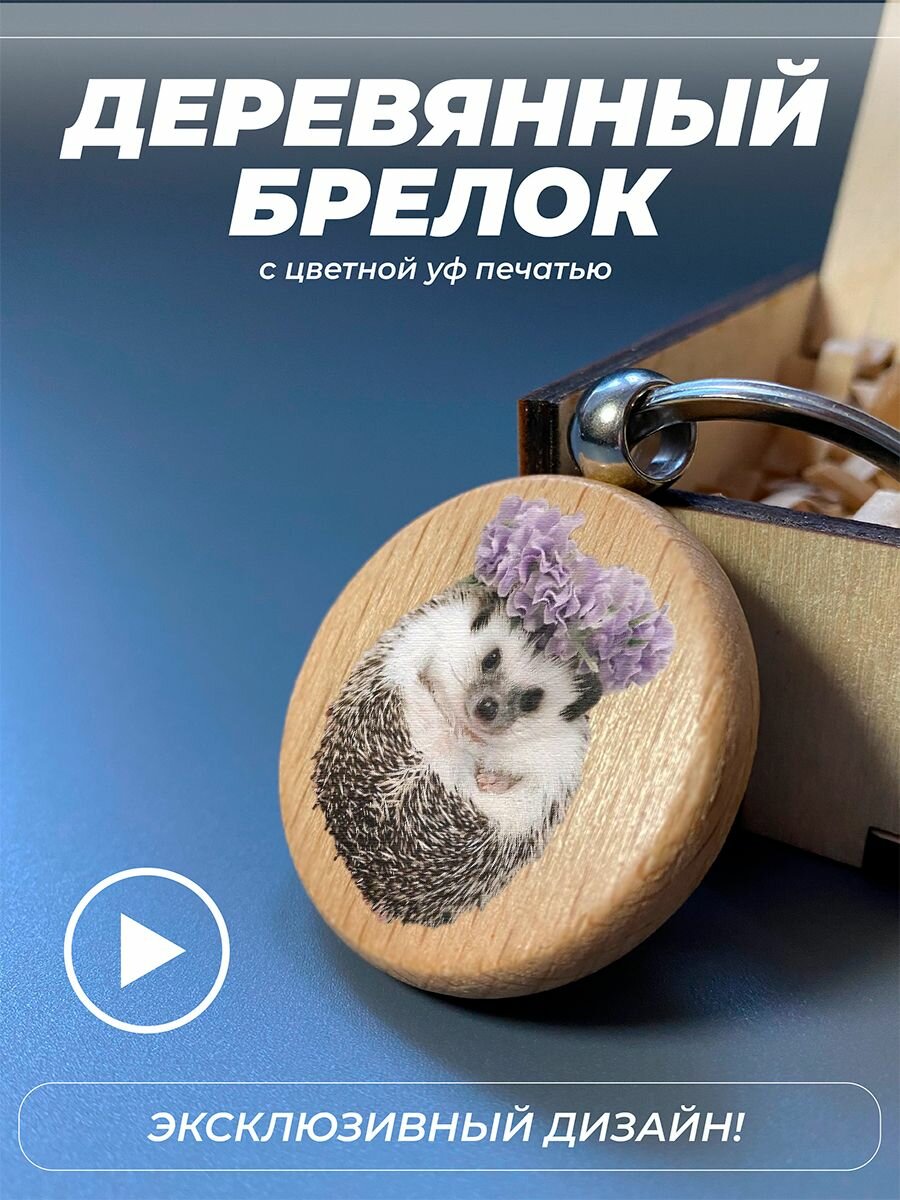 Брелок PNP