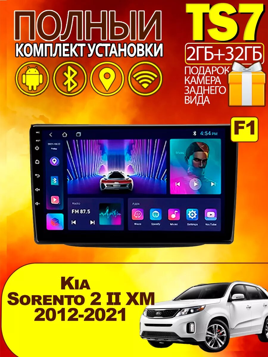 Магнитола для Kia Sorento 2 II XM 2012 - 2021 2+32 Gb, Bluetooth, FM/AM, GPS