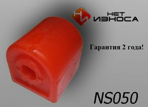 Сайлентблок задний рычага передней подвески NS050 NISSAN Cefiro WA3