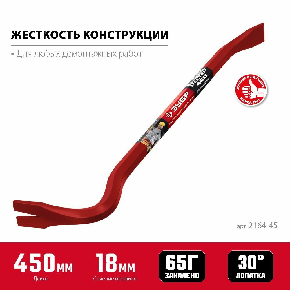 Лом-гвоздодер 450 мм. ЗУБР 2164-45