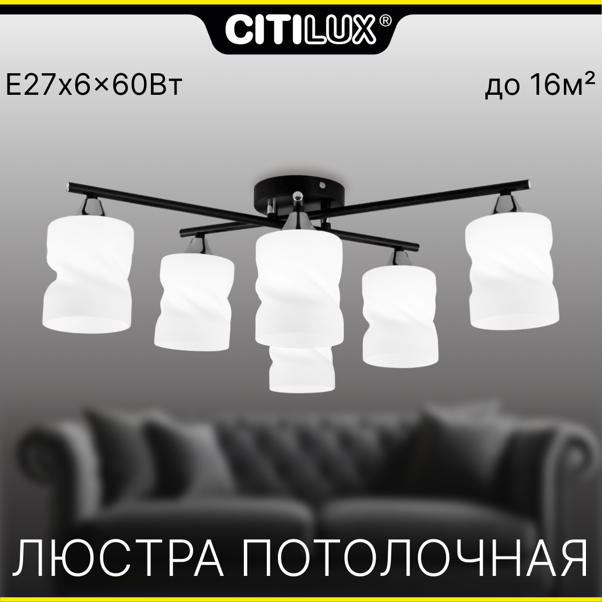 Citilux Нильс CL132165 Люстра потолочная Чёрная