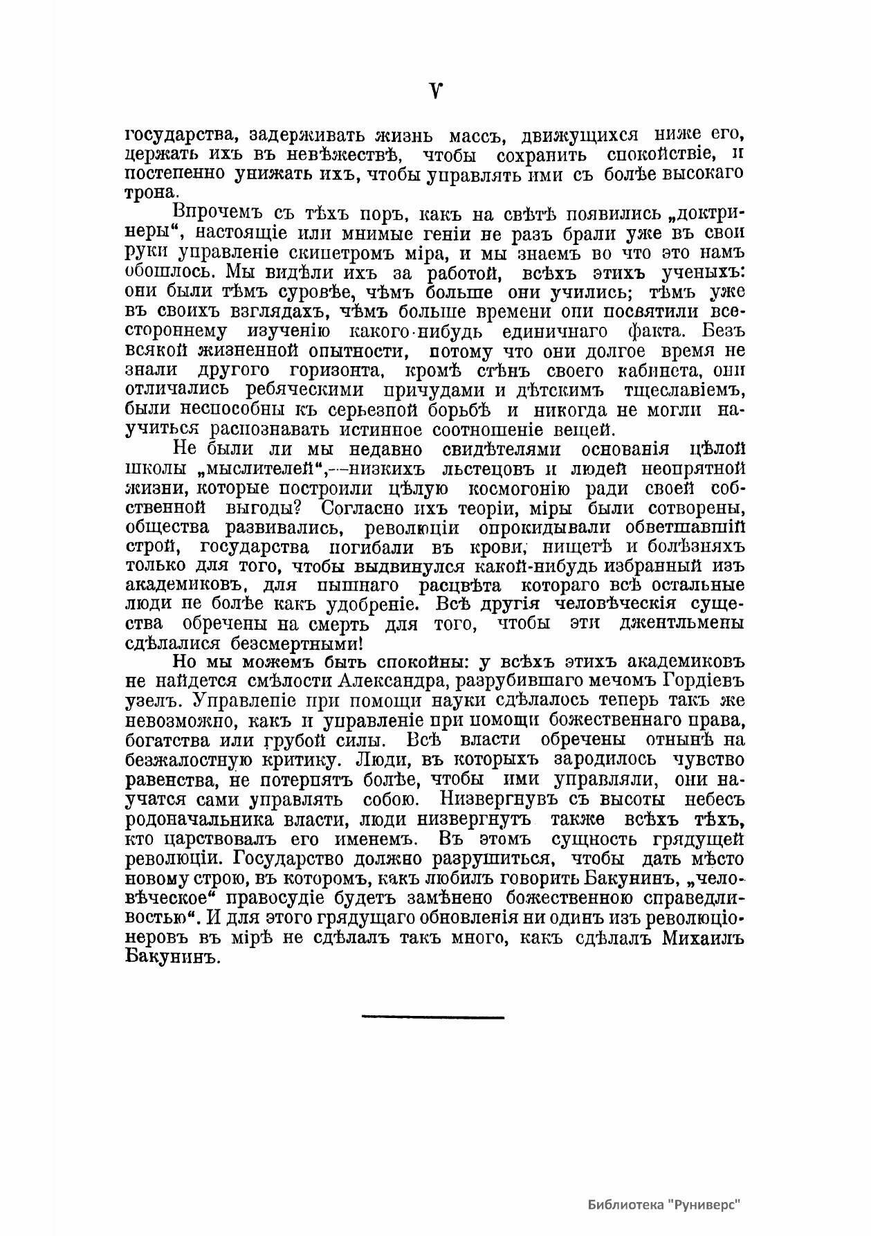 Бог и государство — фото 1