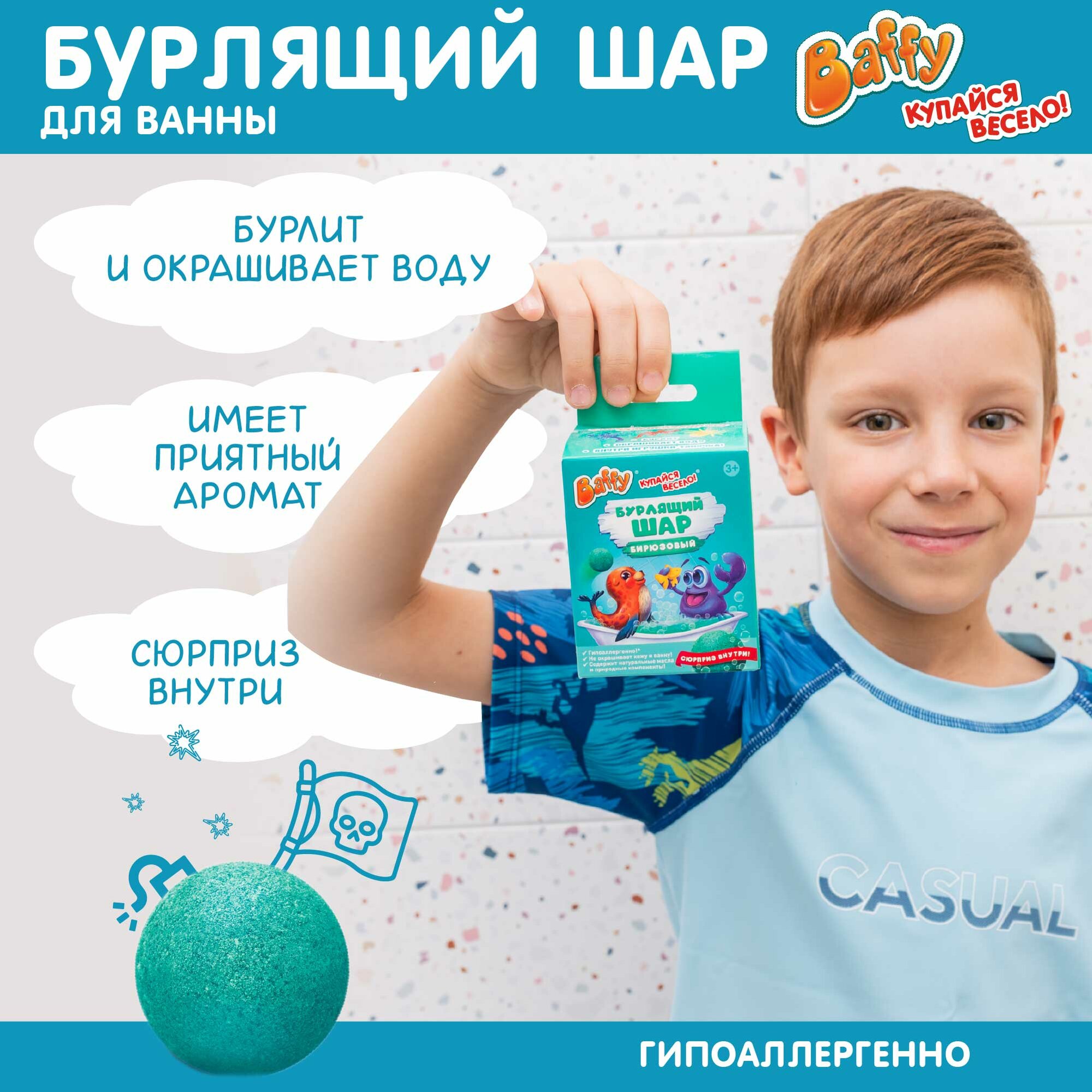 Бурлящий шар бомбочка Baffy бирюзовый, для ванны с сюрпризом, гипоаллергенно