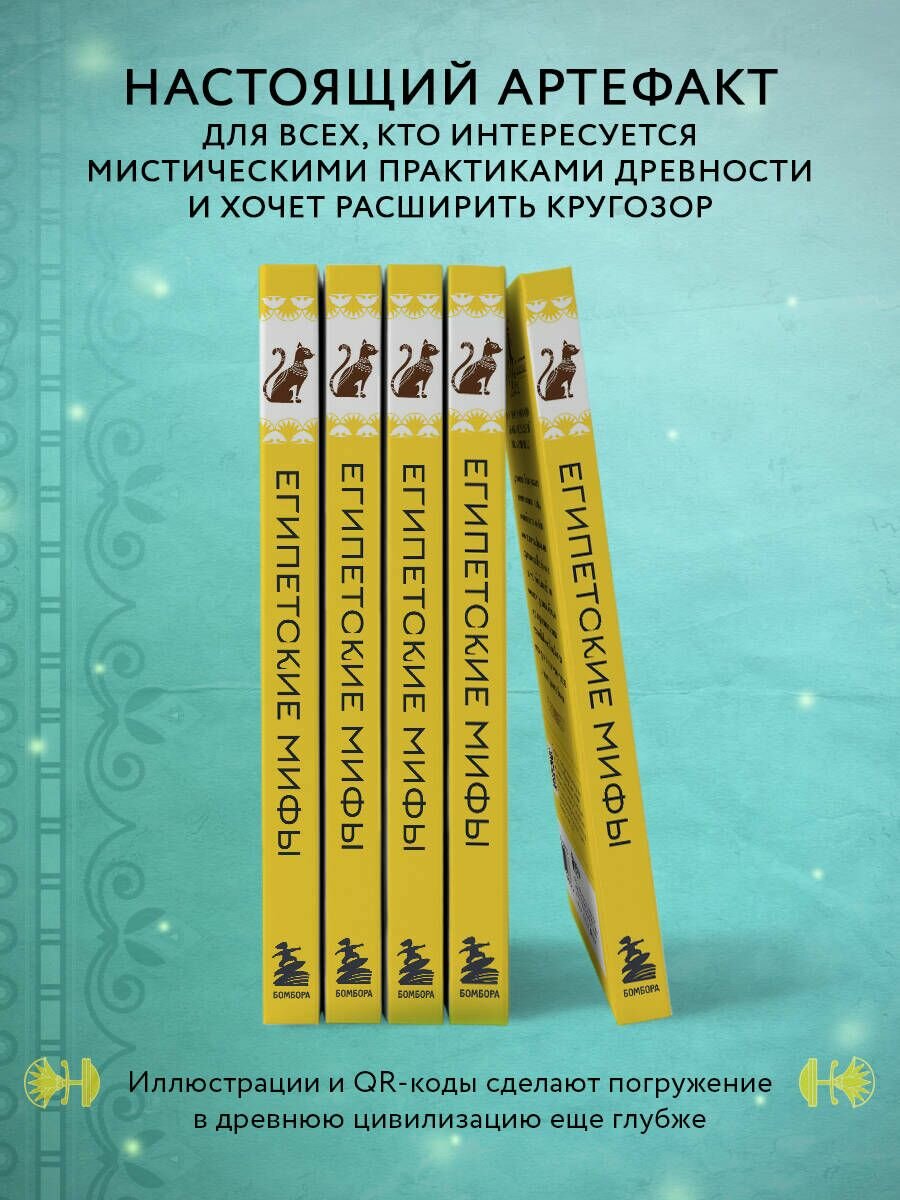 Египетские мифы — фото 1